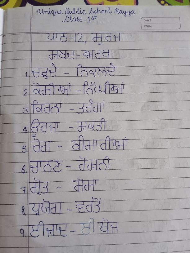 IMG-20220120-014155.jpeg - Punjabi - Notes - Teachmint