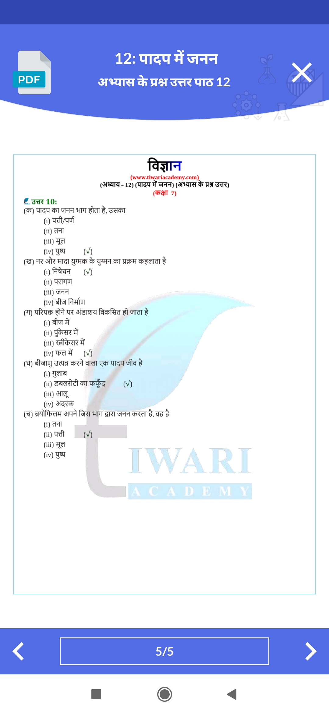 Screenshot - Science - Notes - Teachmint