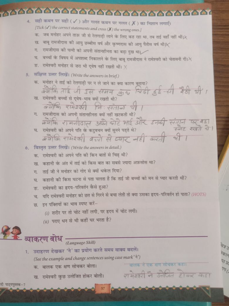 Hindi-ch.7(Bookwork) - English - Assignment - Teachmint