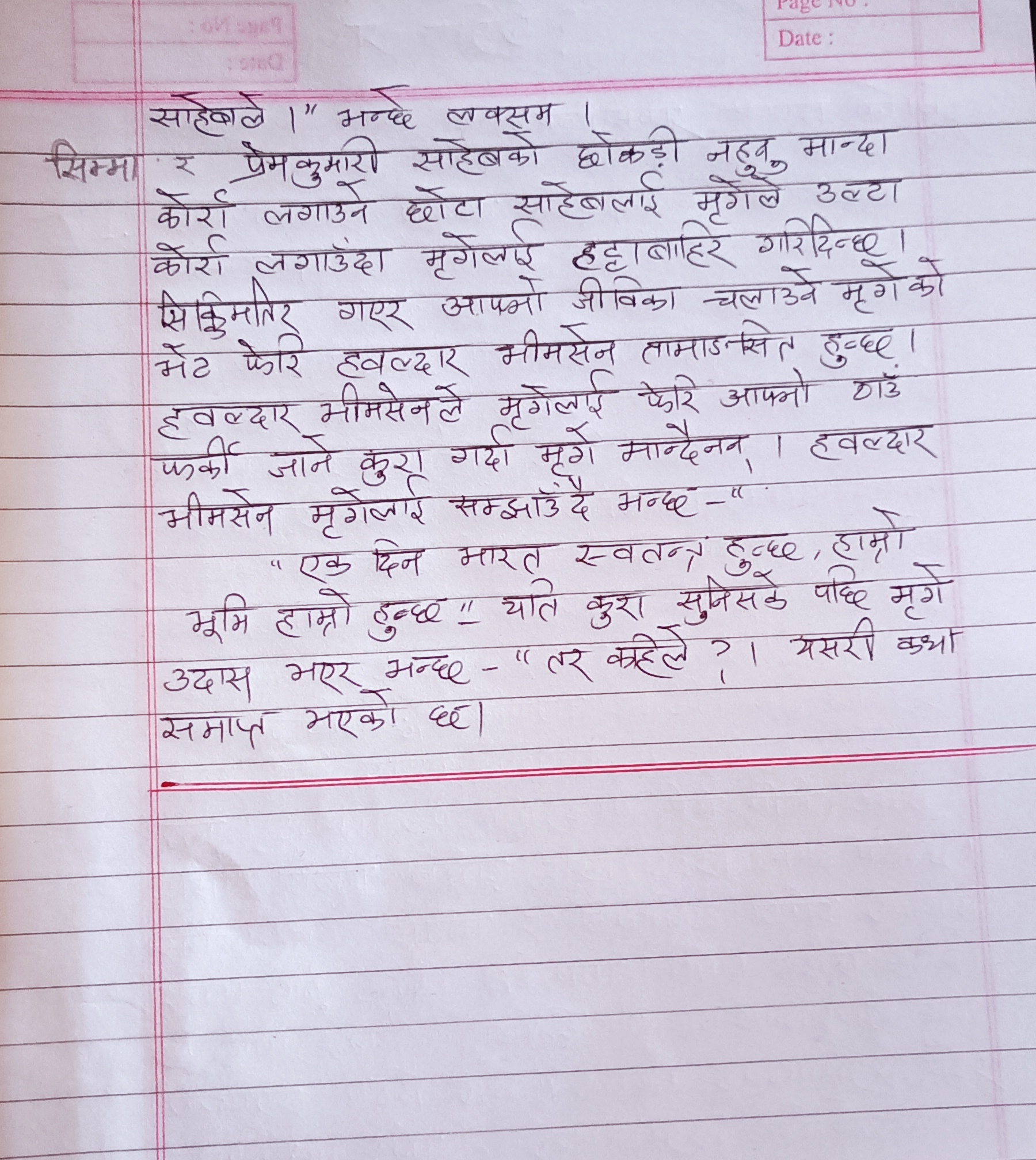 तर कहिले 3 - NEPALI - Notes - Teachmint