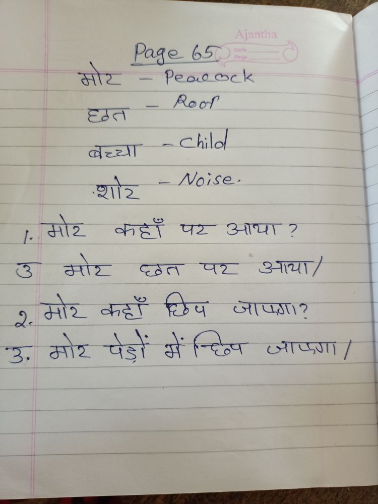 Page 65 - Hindi - Assignment - Teachmint
