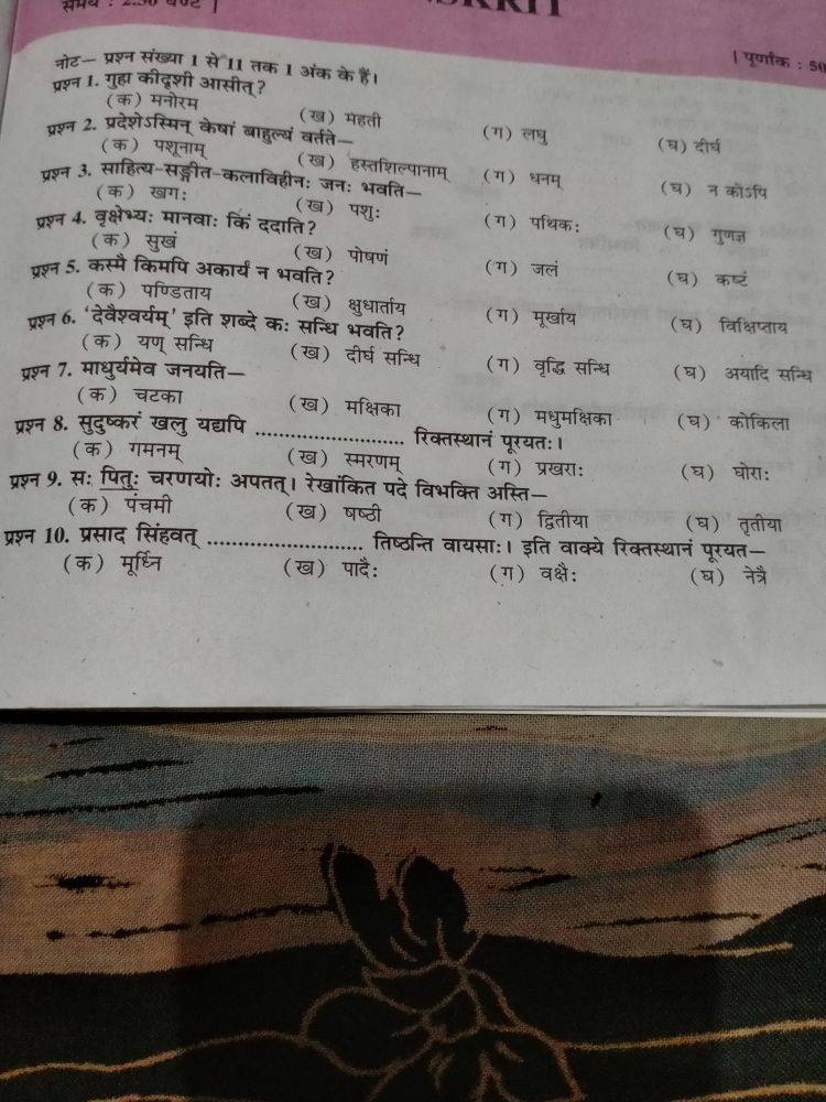 Test - Sanskrit - Notes - Teachmint