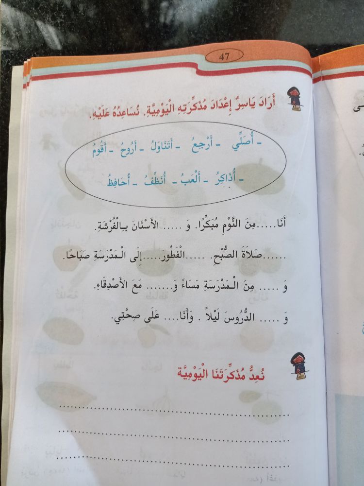 Home Work Monday - Arabic - Assignment - Teachmint