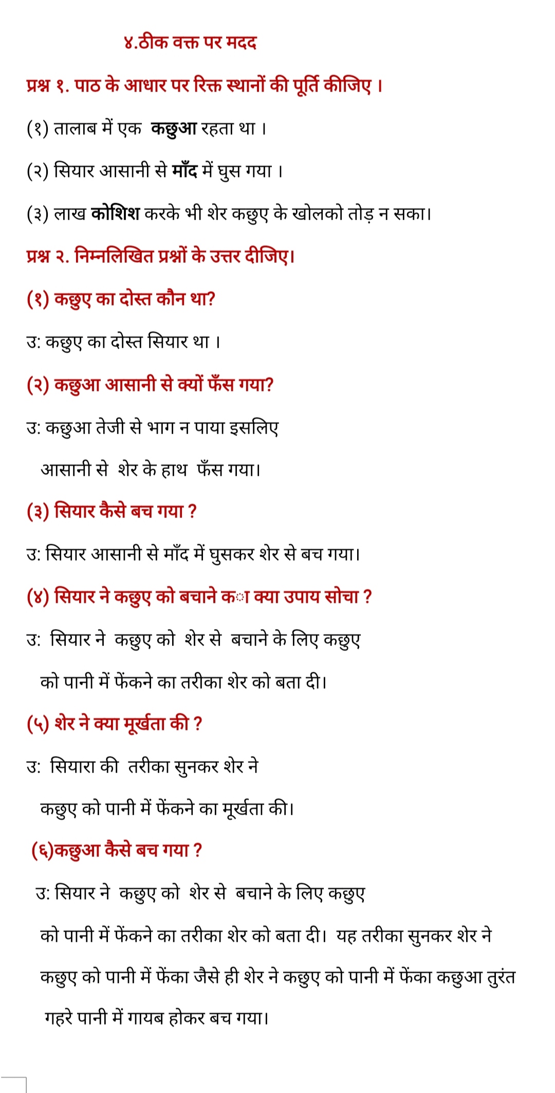 IMG_20211011_105818.jpg - Hindi - Notes - Teachmint