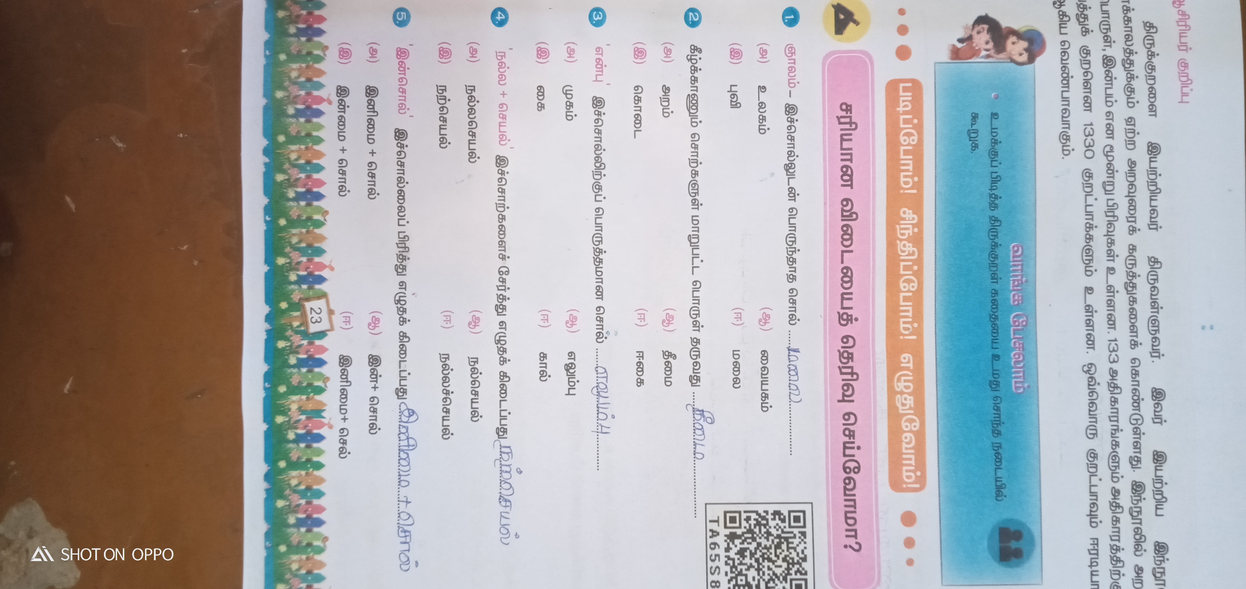 4.திருக்குறள் கதைகள் - Tamil - Notes - Teachmint