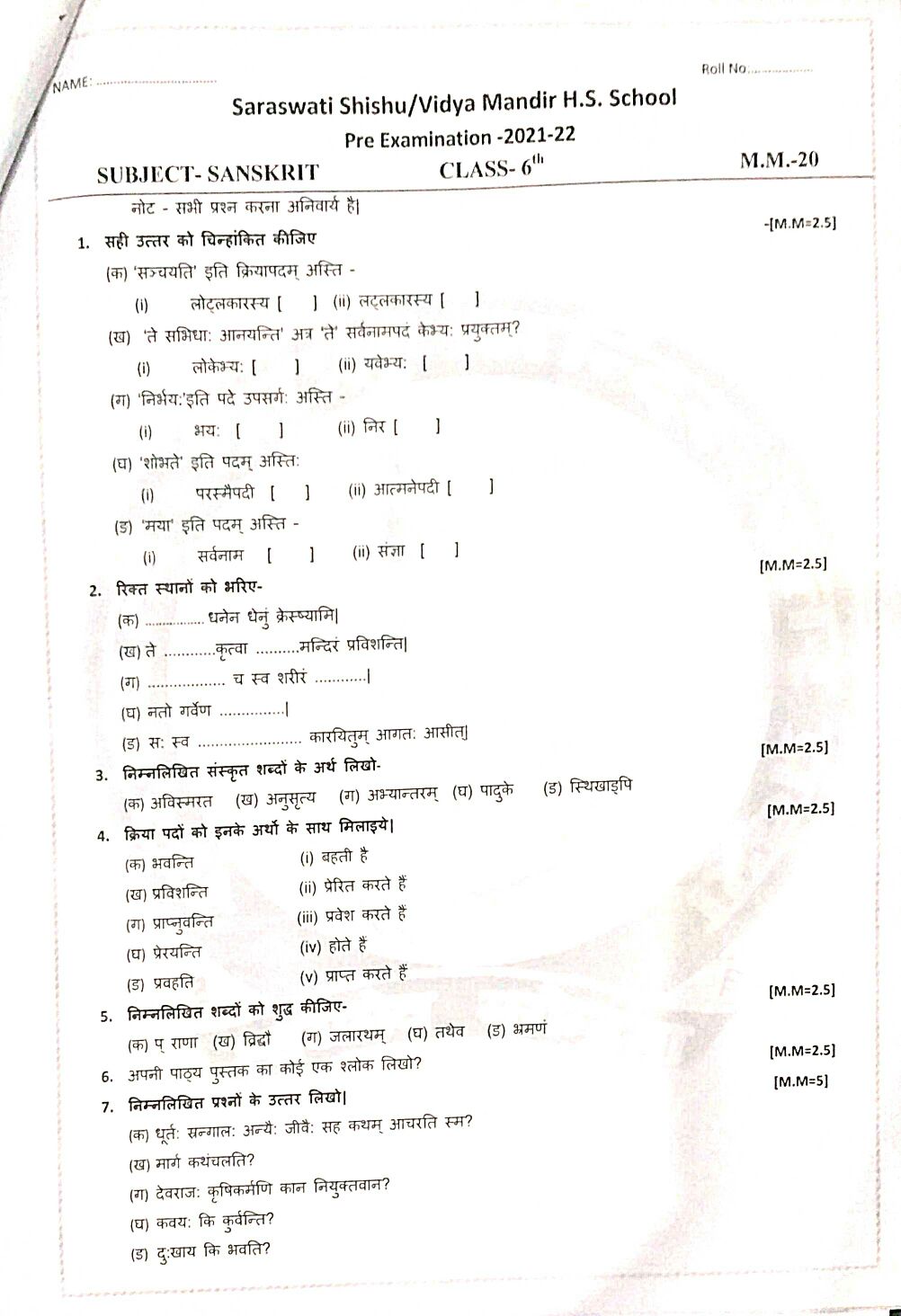 Sanskrit Question Paper - Maths - Subjective Test - Teachmint