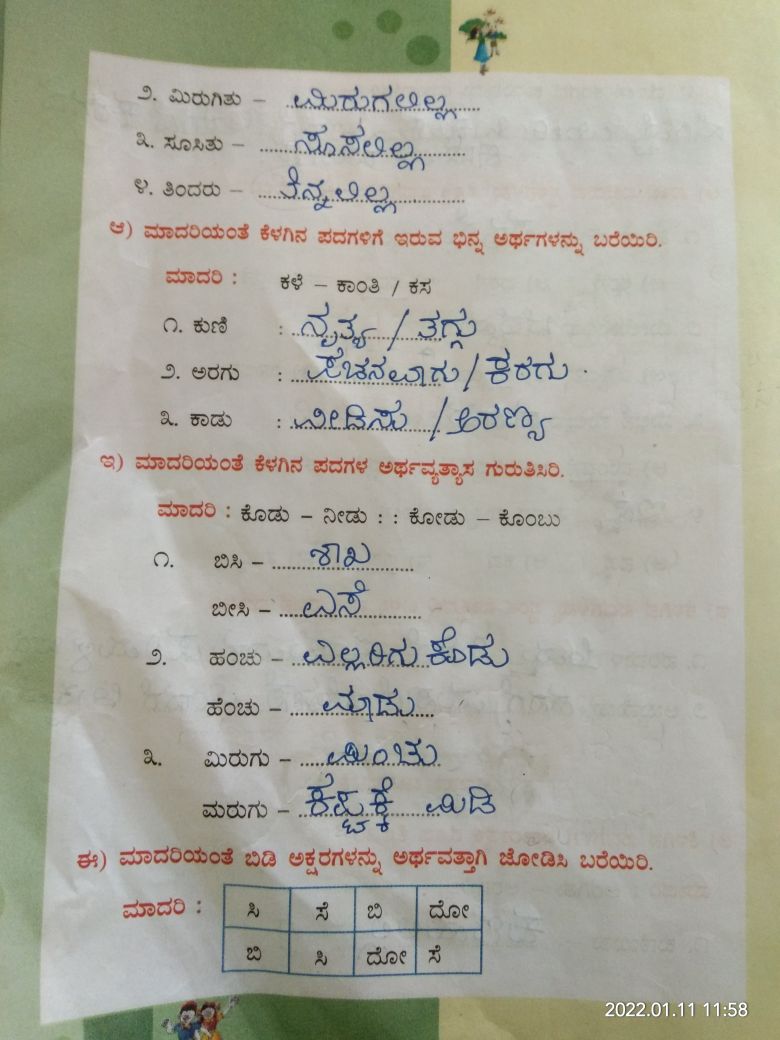 Poem -11 - Kannada - Free PDF Download 2026