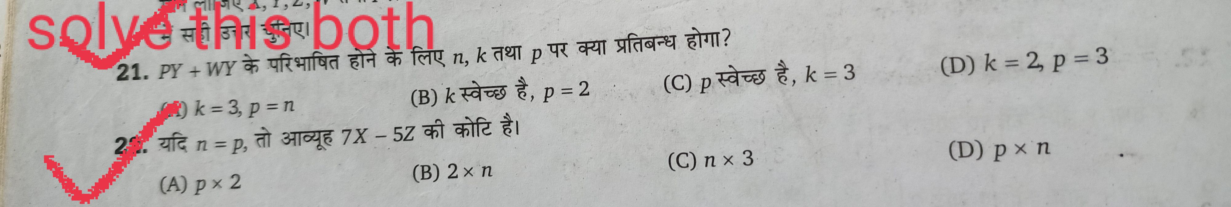Matrix - Maths - Assignment - Teachmint