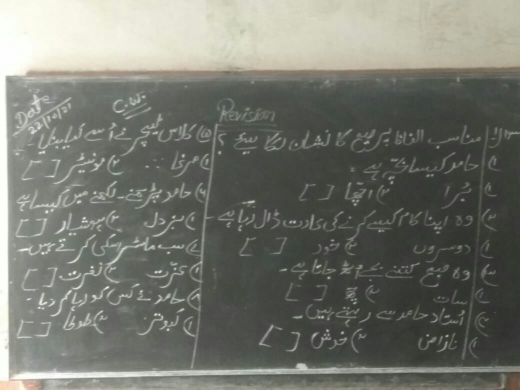 Revision - Urdu - Assignment - Teachmint