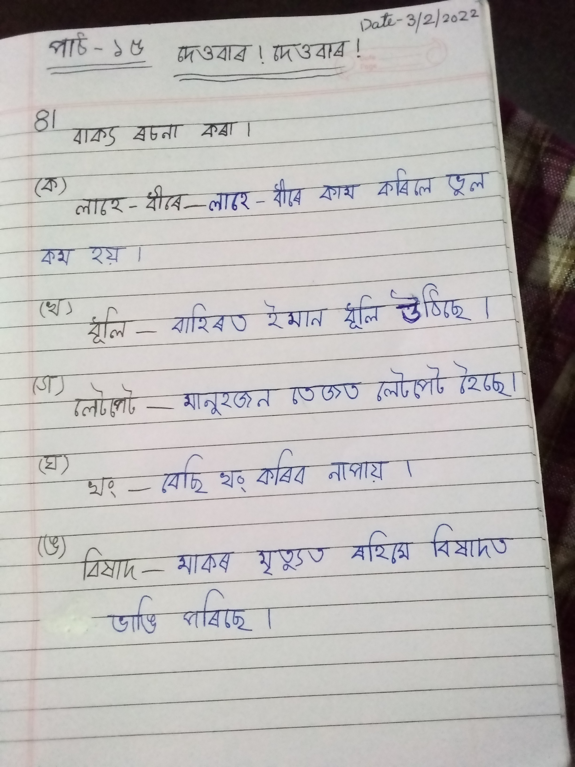 Chapter 15 - Assamese - Notes - Teachmint