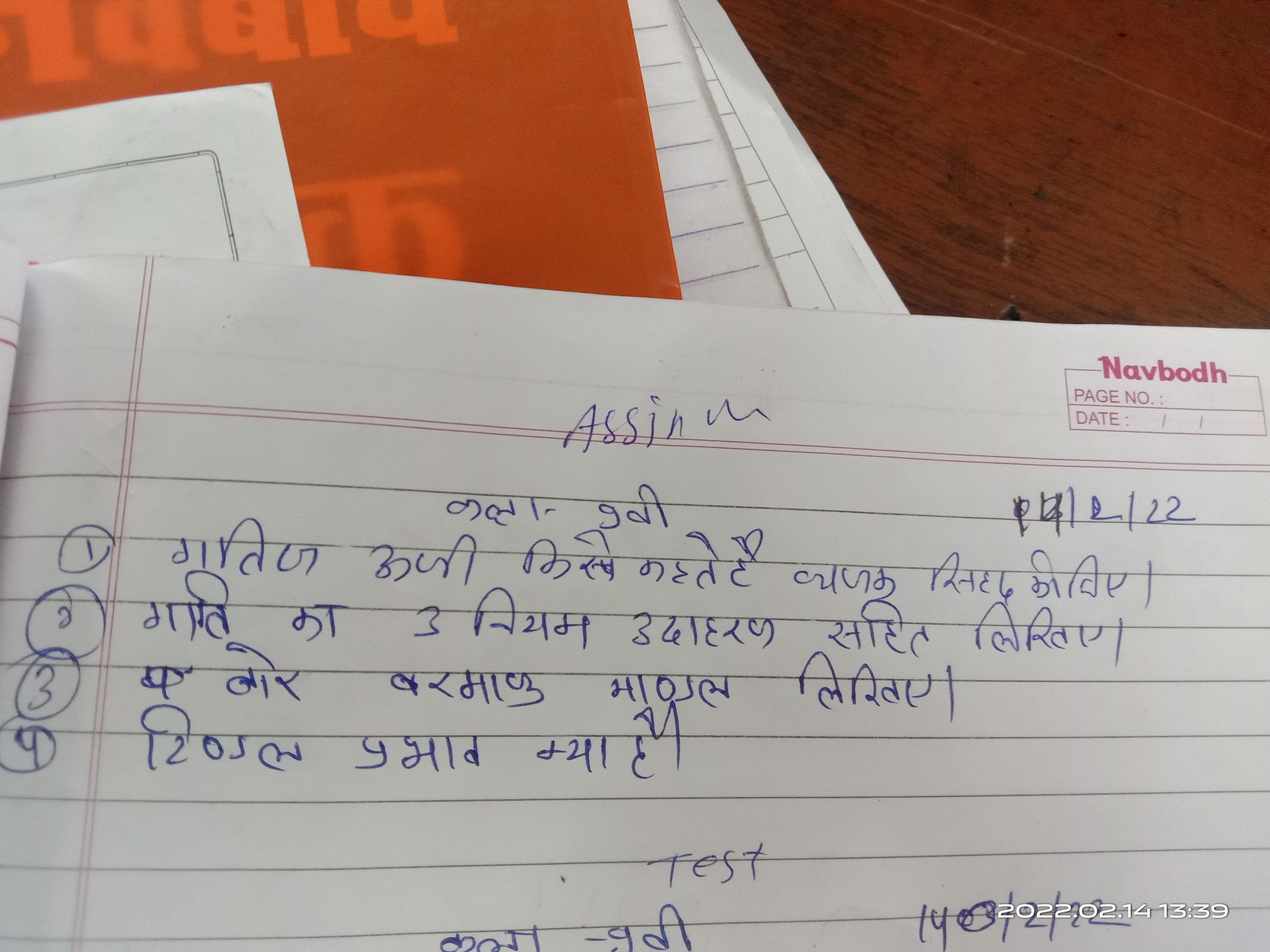 Assignment - Science - Assignment - Teachmint