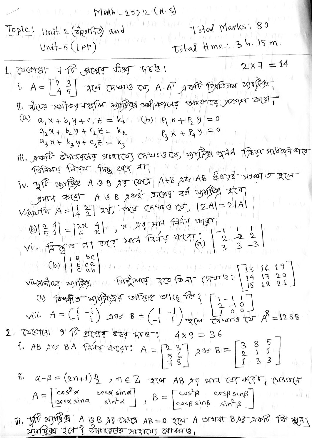 Matrix, Determinant,LPP - Mathematics - Subjective Test - Teachmint