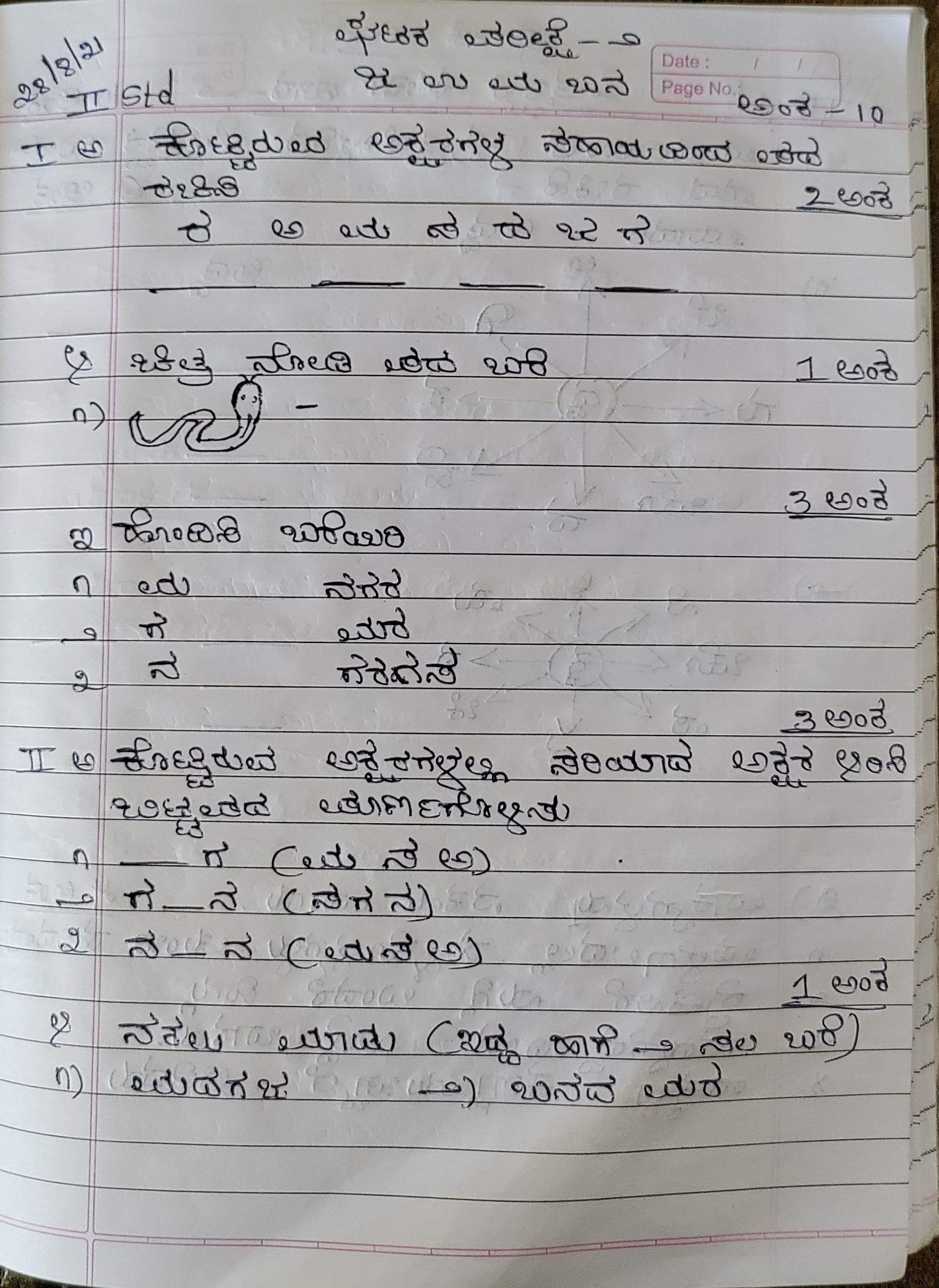 IMG_20220205_120255__01.jpg - Kannada - Notes - Teachmint