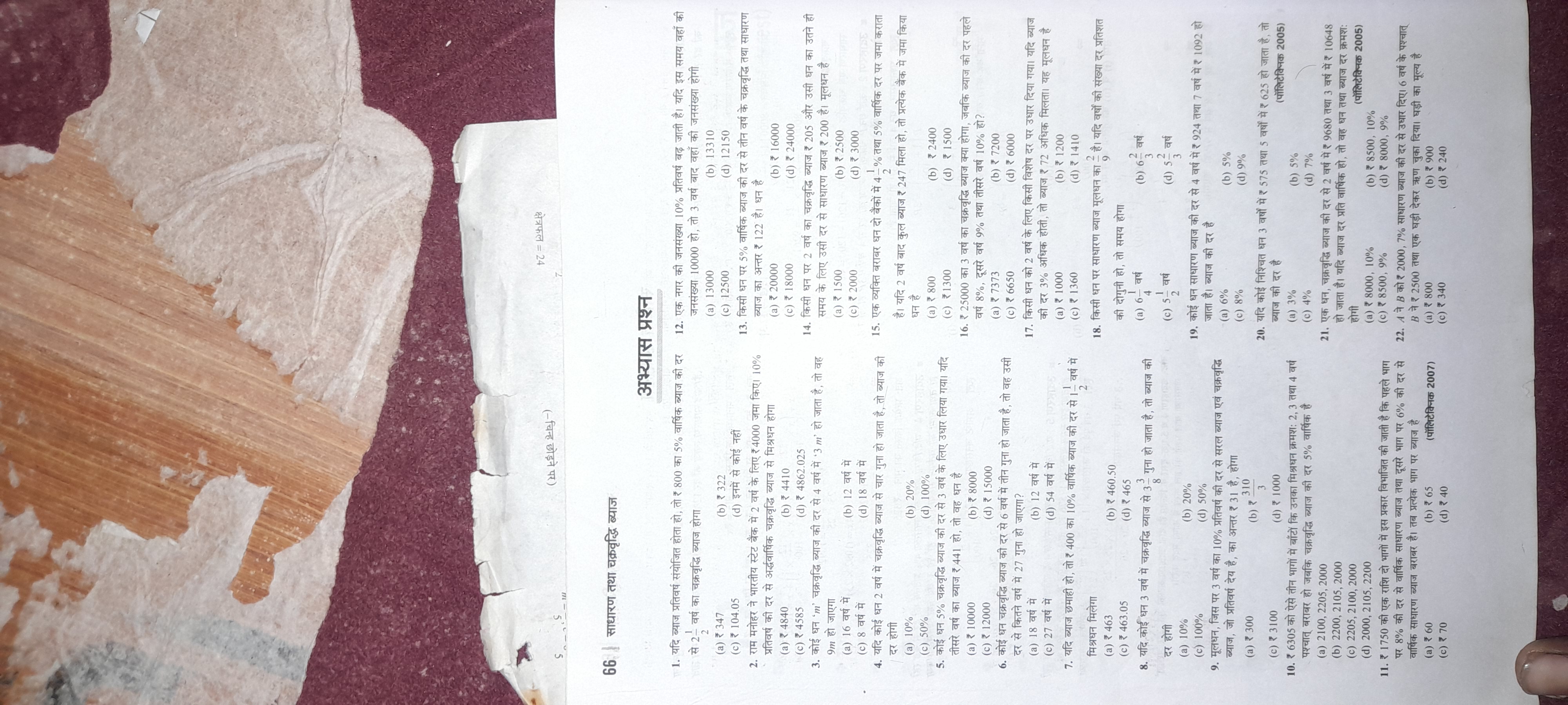 Simple Intrest - Mathematics - Notes - Teachmint