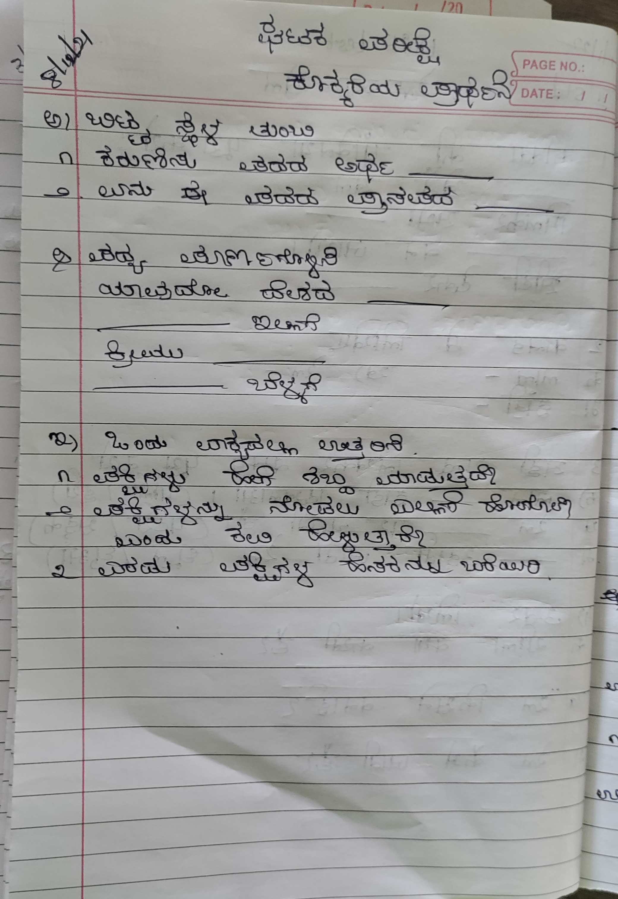 IMG_20220204_155352__01.jpg - Kannada - Notes - Teachmint