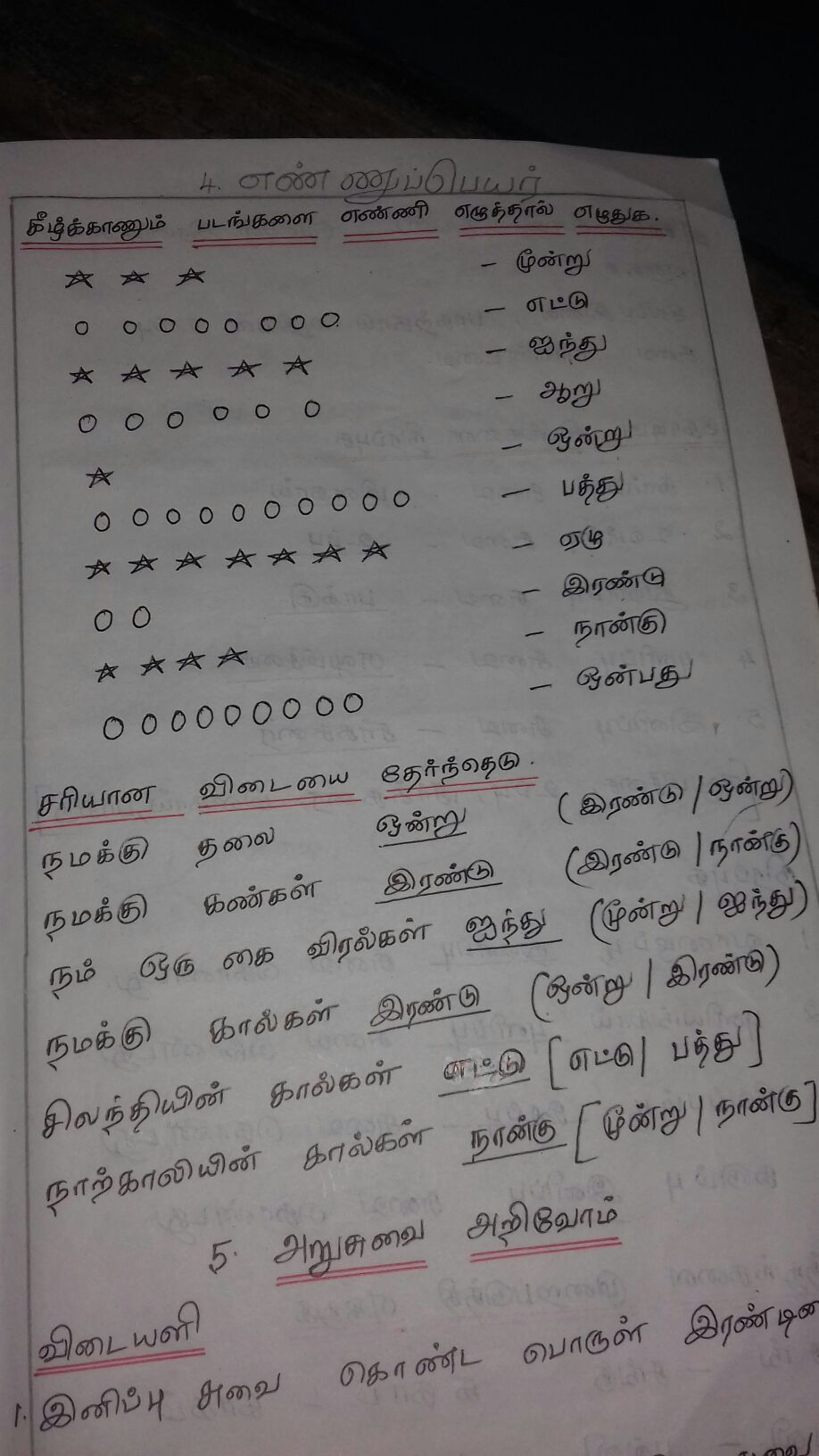 Lesson4&5 - Tamil - Assignment - Teachmint