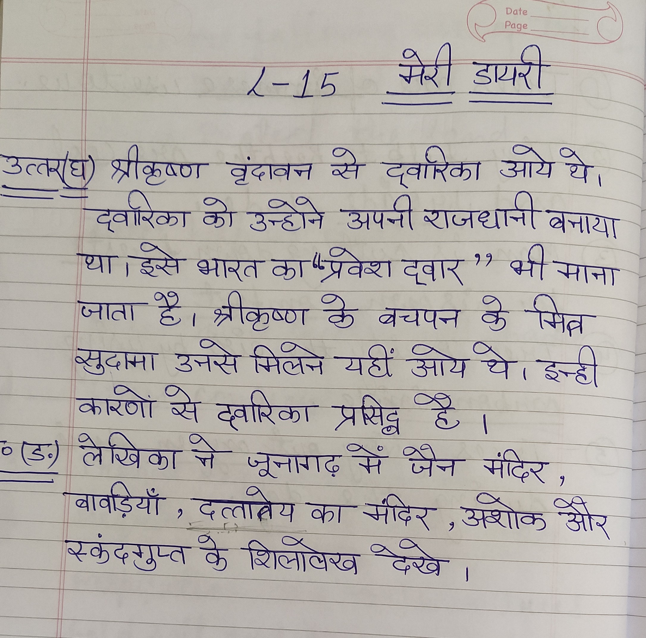 Lesson 15 - Hindi - Notes - Teachmint
