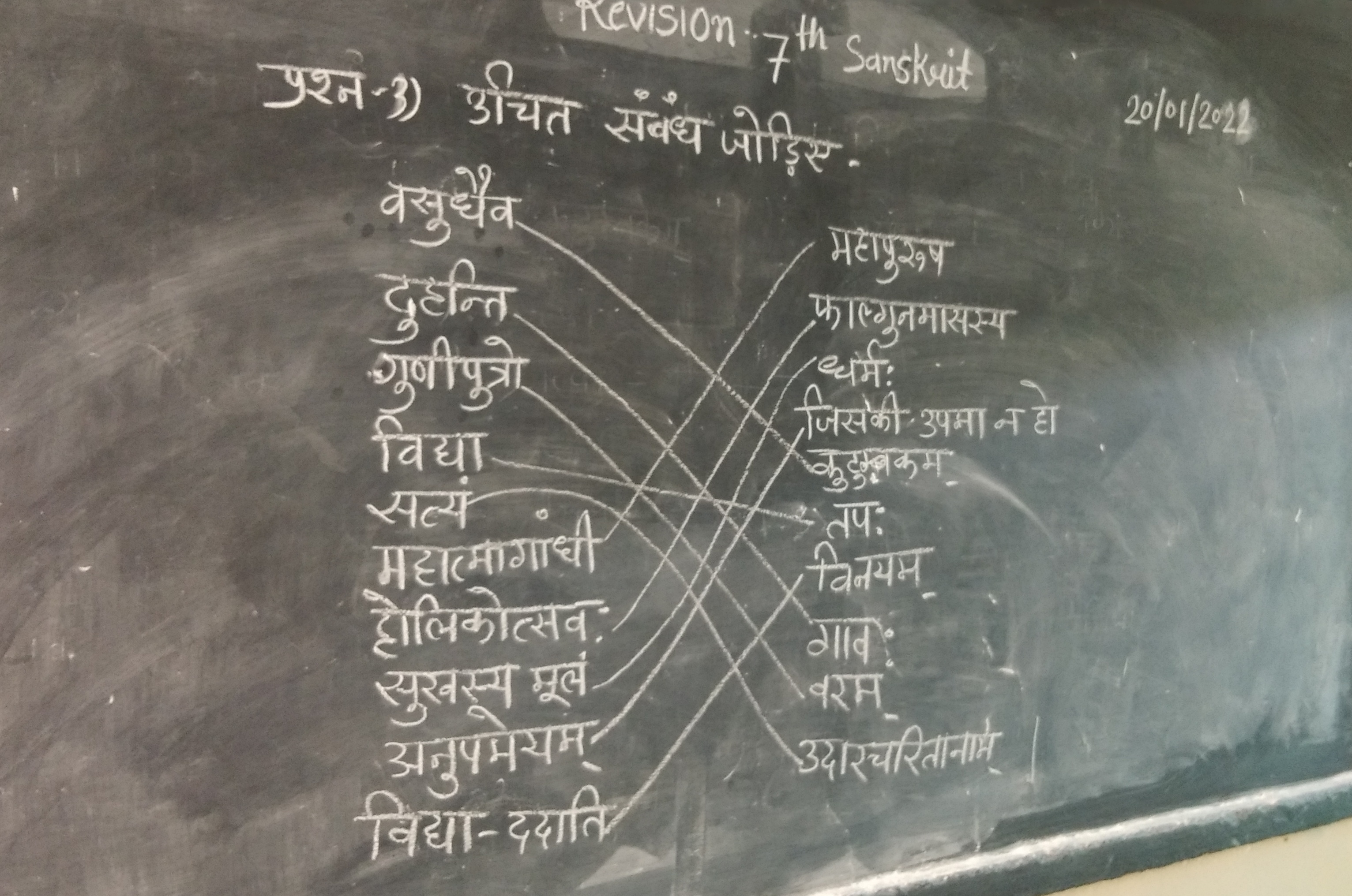 IMG_20220120_110405.jpg - Sanskrit - Notes - Teachmint