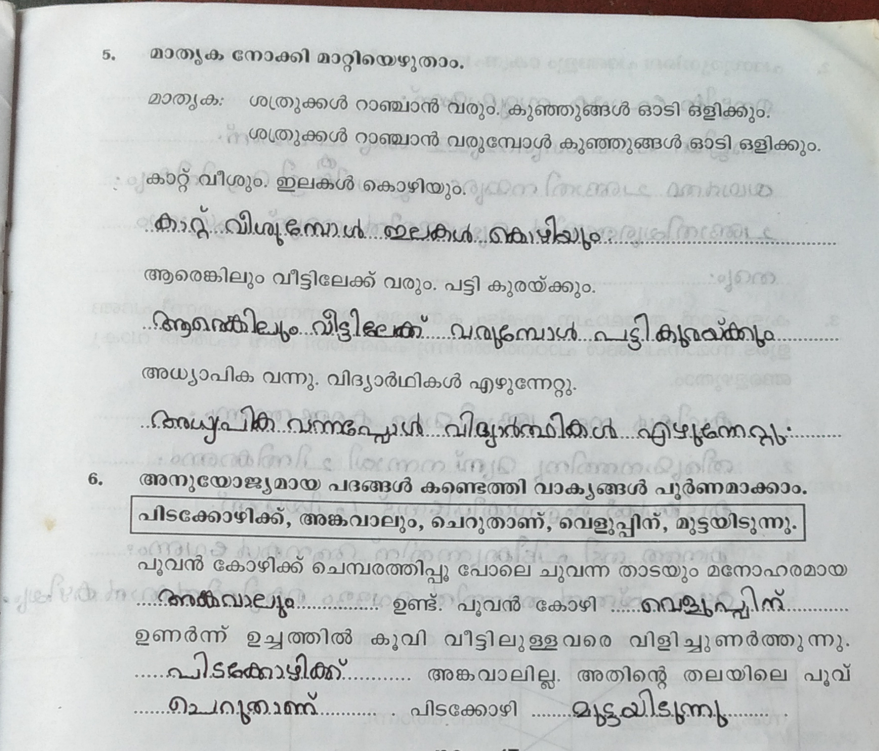 Work Book - Malayalam - Notes - Teachmint