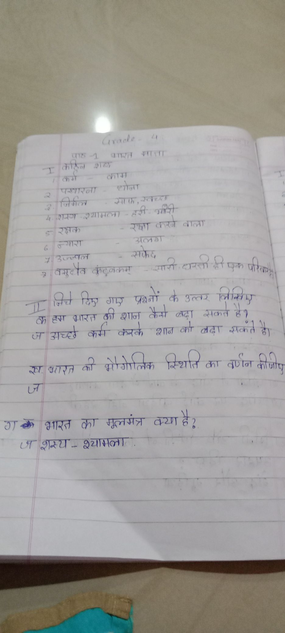 Lesson 1 - Hindi - Notes - Teachmint