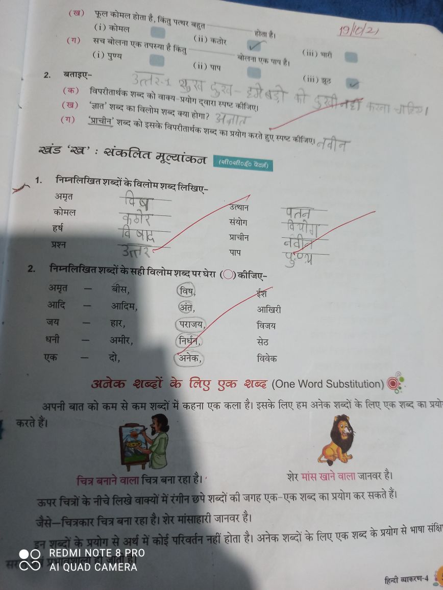 Vyakaran Chapter - Hindi - Notes - Teachmint
