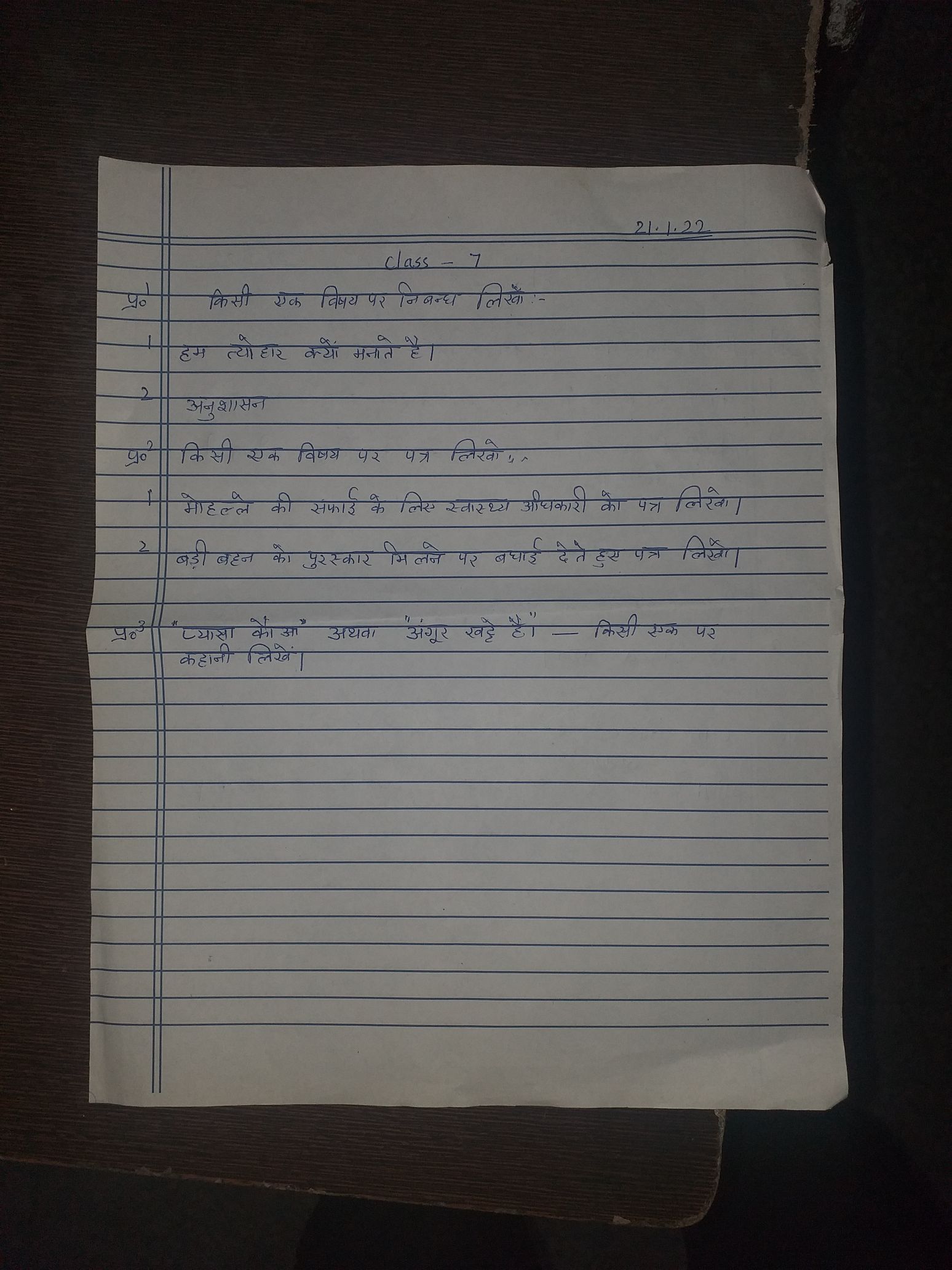 Hindi Composition - Hindi Grammar - Assignment - Teachmint