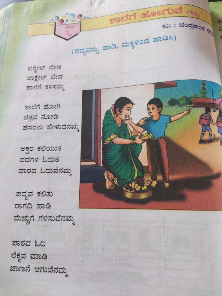 Page No 29 - Kannada - Assignment - Teachmint