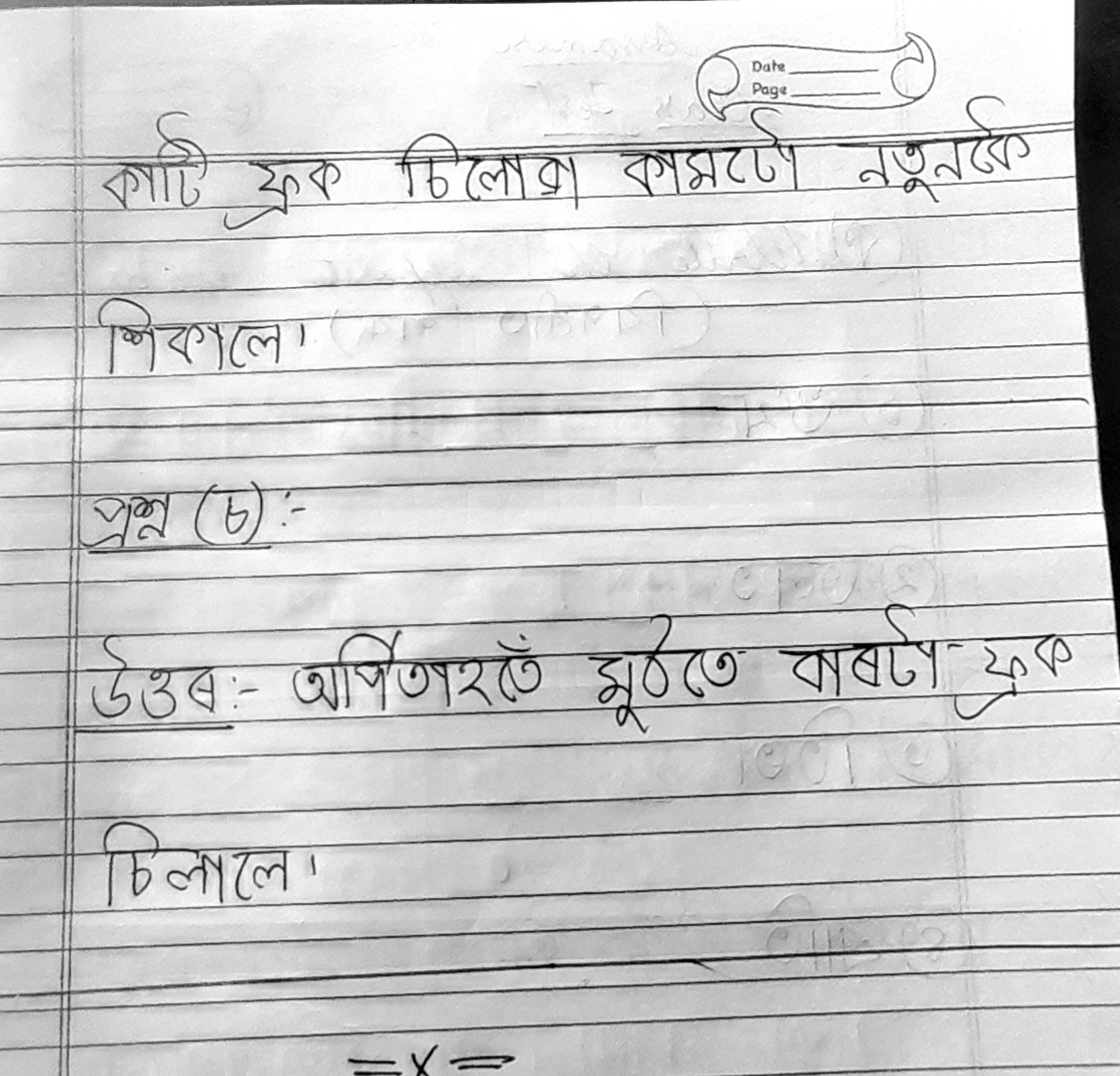 20220203_084925.jpg - Assamese - Notes - Teachmint