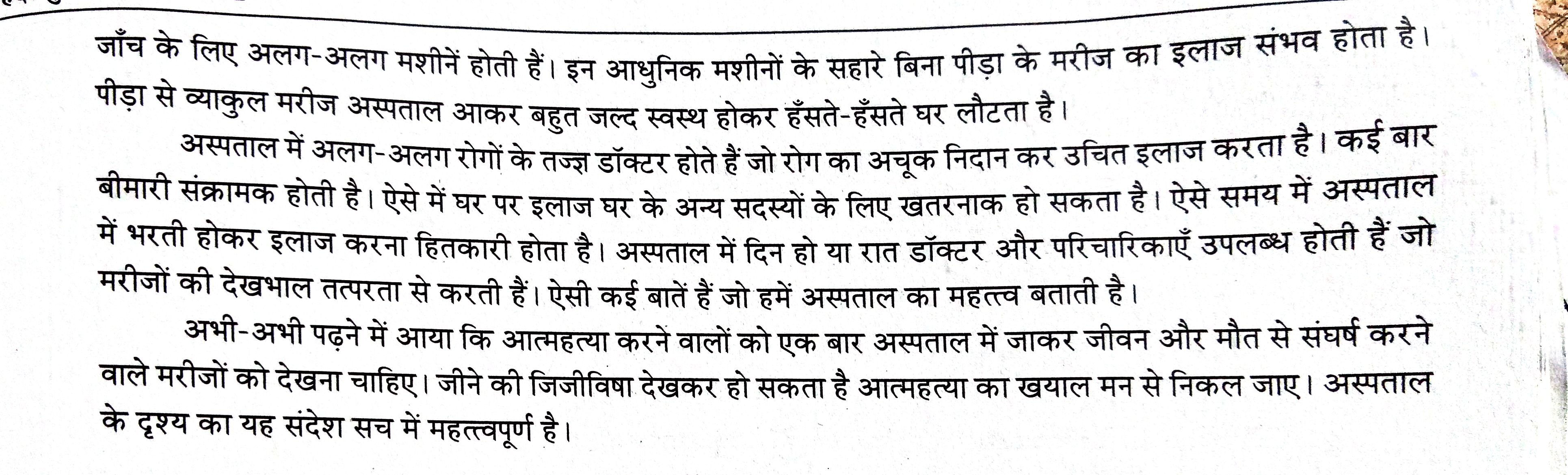 Aspatal ocument 213_3.jpg - Hindi - Notes - Teachmint