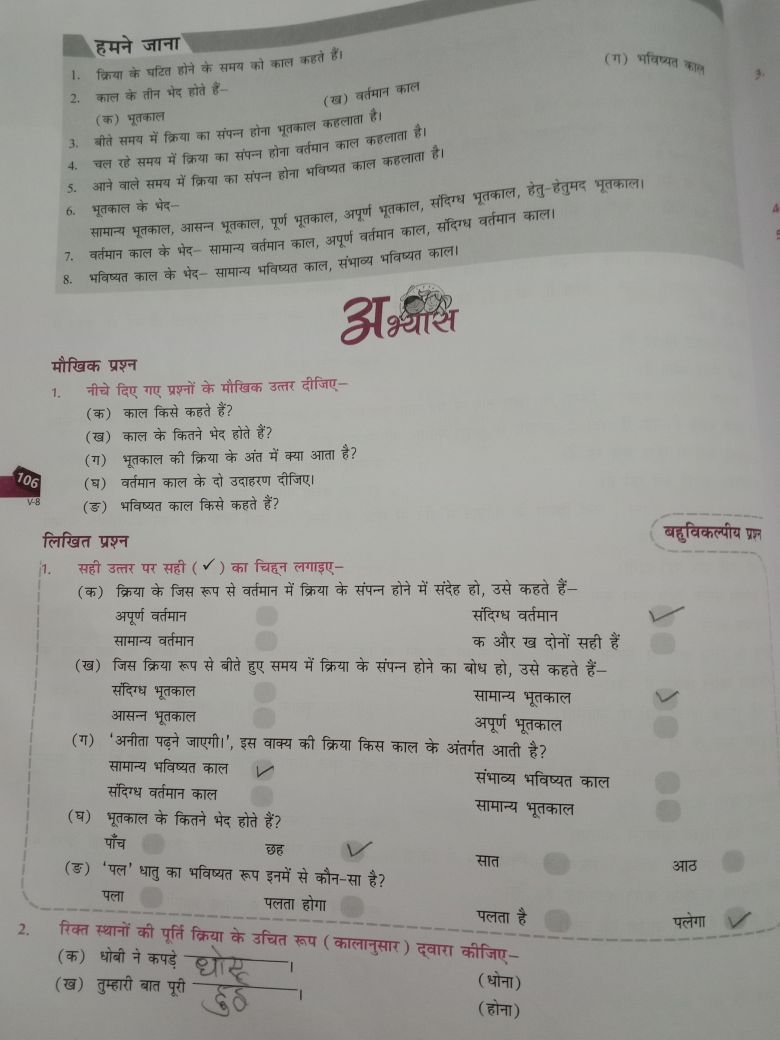 Hindi 2 Chapter 12 Exercise Write In Book - Hindi - Assignment - Teachmint