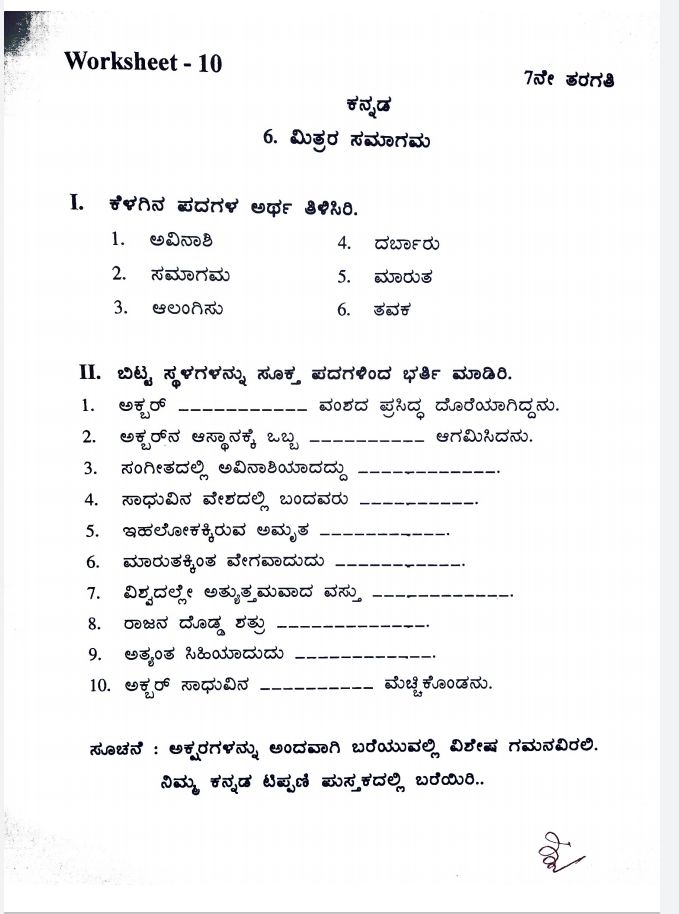 Kannada Worksheet 10 Kannada Assignment Teachmint
