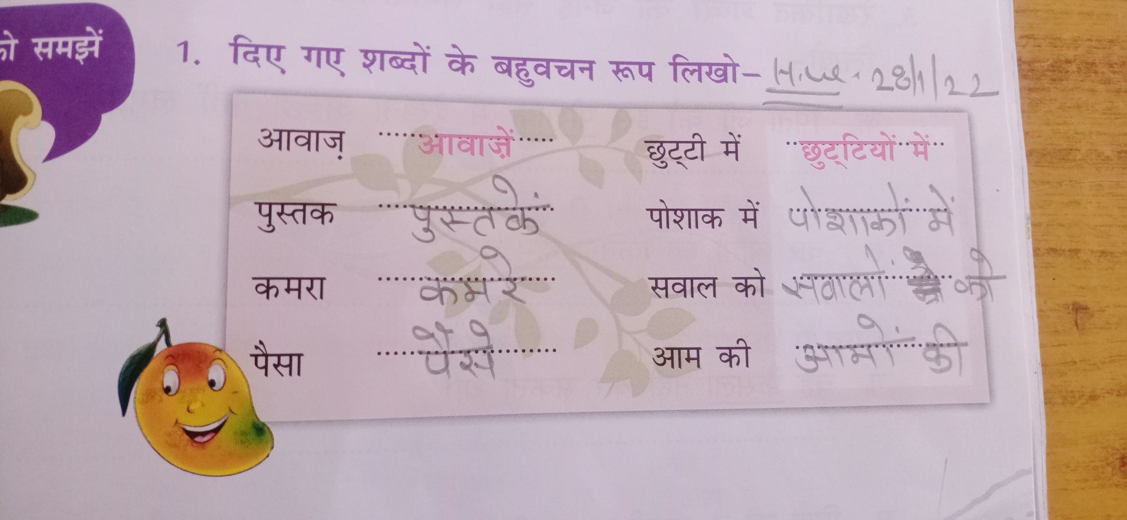 Hindi - Hindi - Assignment - Teachmint