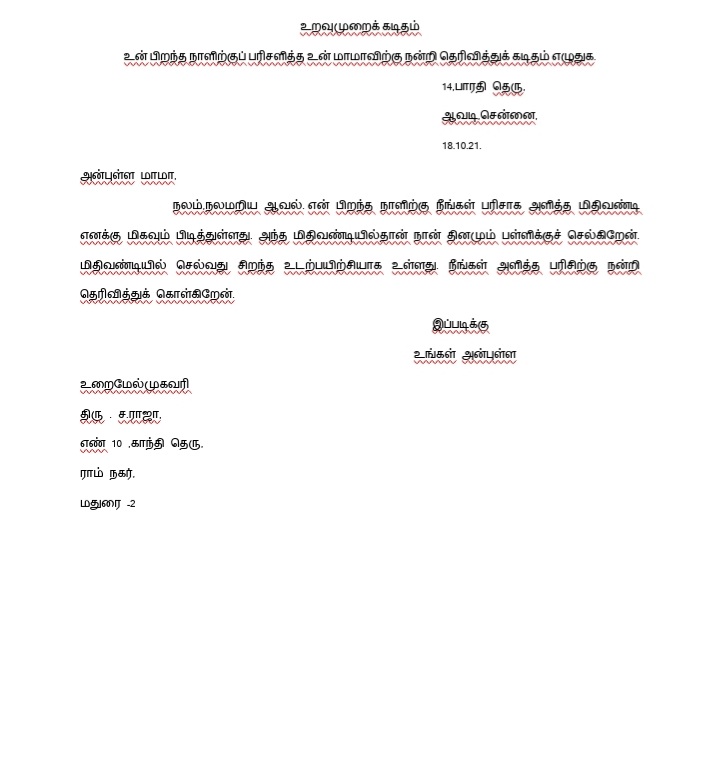 கடிதம் - Tamil - Notes - Teachmint