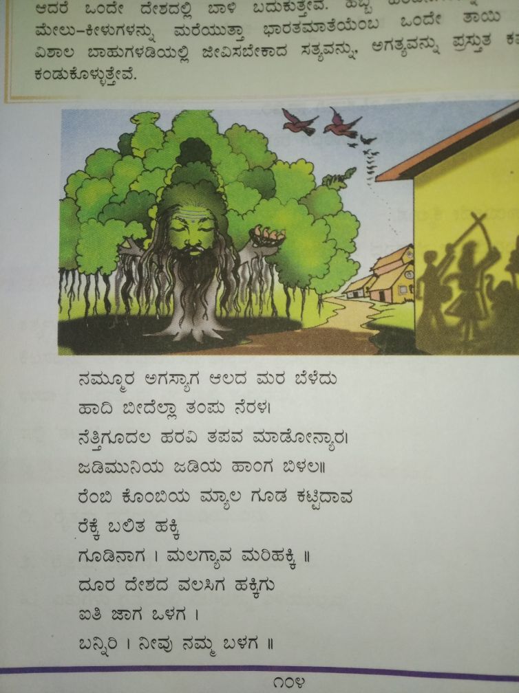 Moodle Mane (Poem) - Kannada - Assignment - Teachmint