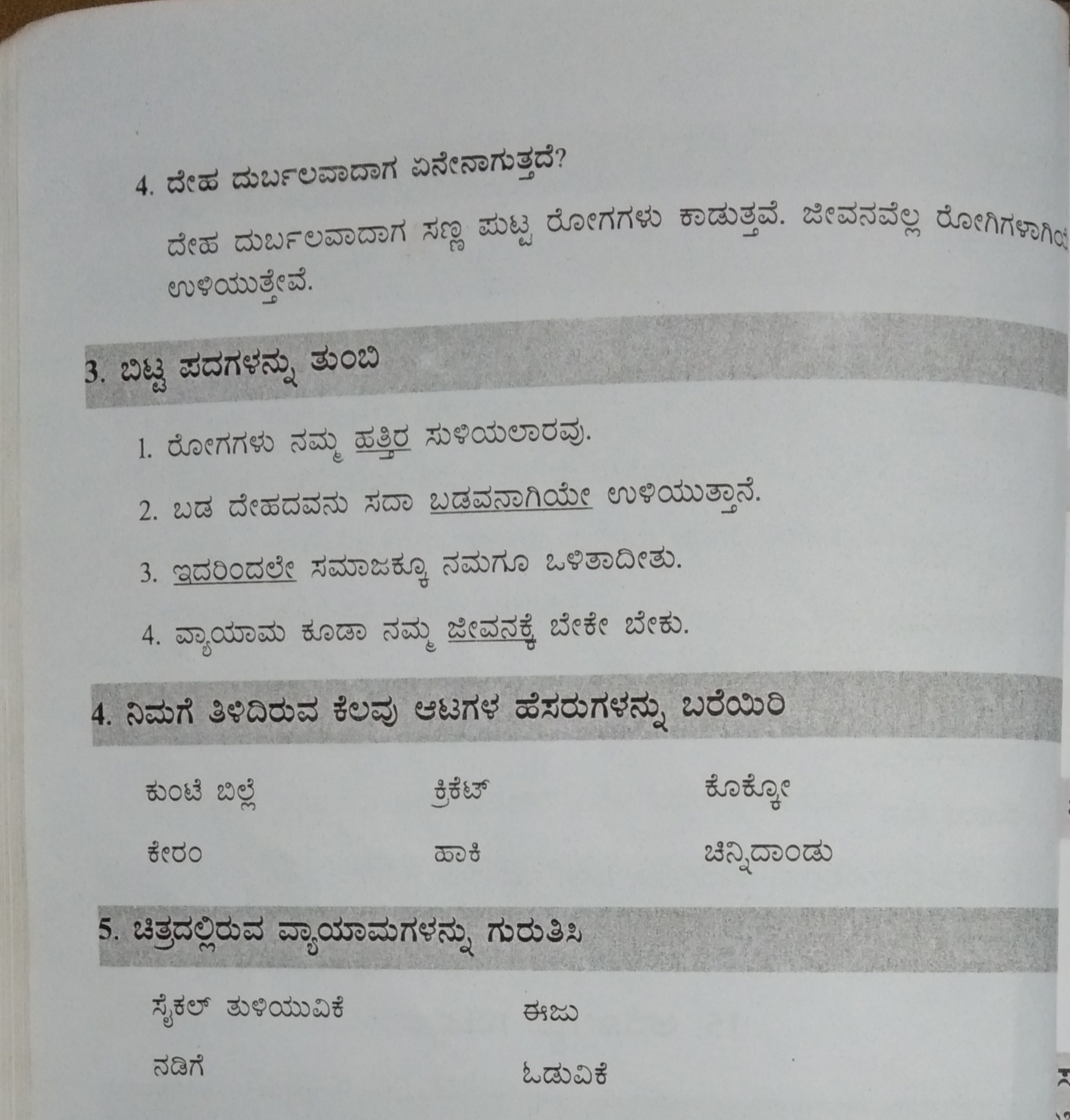 Chapter No 15 - Kannada - Notes - Teachmint