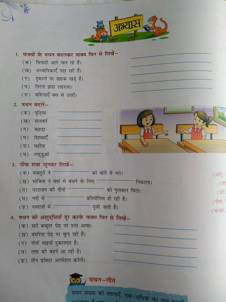 Homework (वचन) - Hindi - Assignment - Teachmint