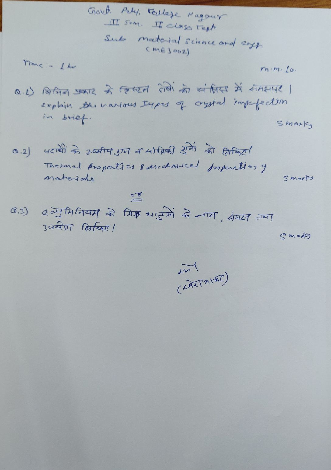 2nd Class Test Material Science Subjective Test Teachmint 8734