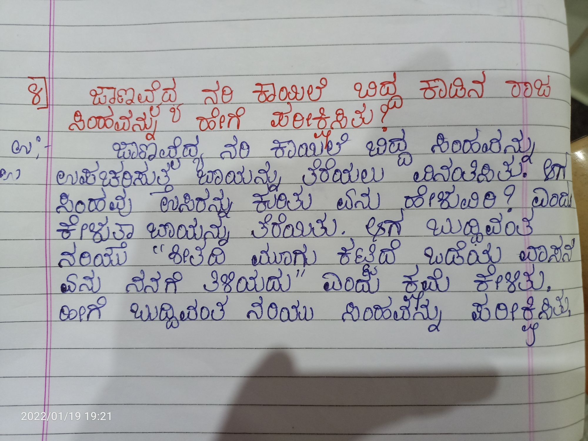 Kannada Classwork - Kannada - Notes - Teachmint