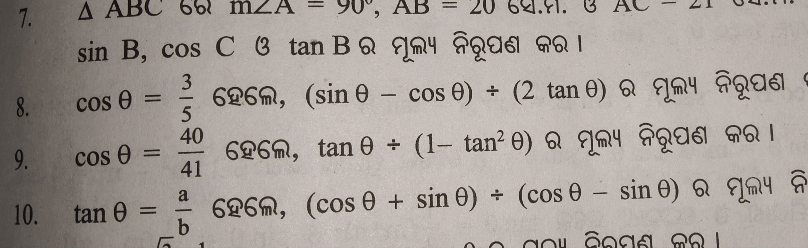 Trigonometry - Mathematics - Assignment - Teachmint