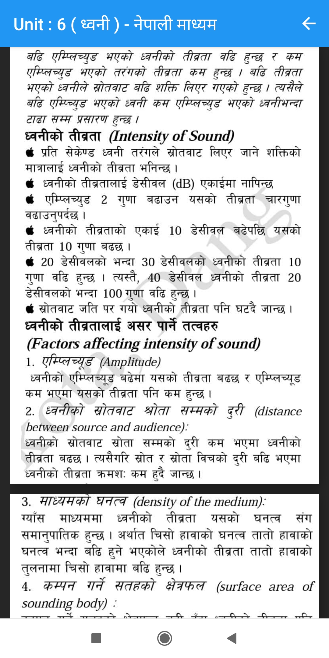 Sound - Science - Notes - Teachmint