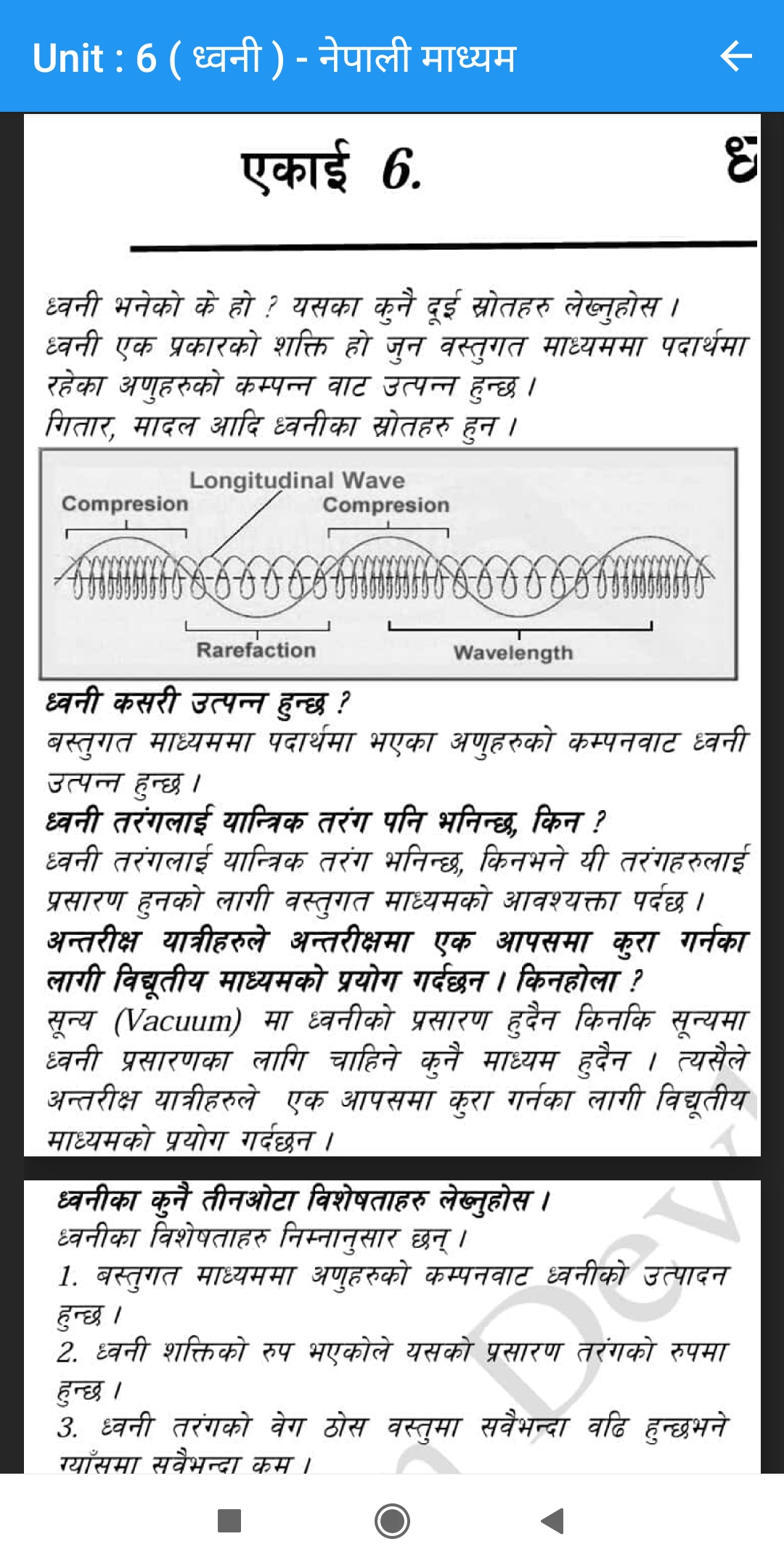 Sound - Science - Notes - Teachmint