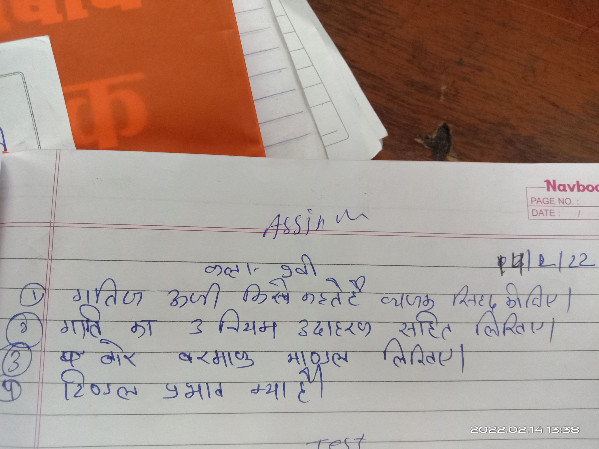 Assignment - Science - Assignment - Teachmint