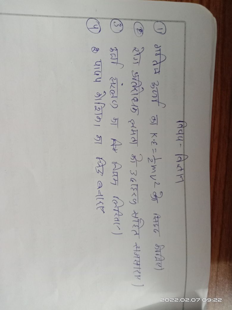 Assignment - Science - Assignment - Teachmint