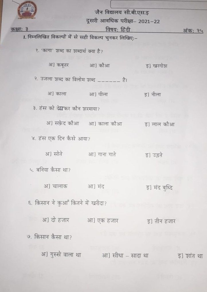 Hindi 3 STD - Hindi - Subjective Test - Teachmint