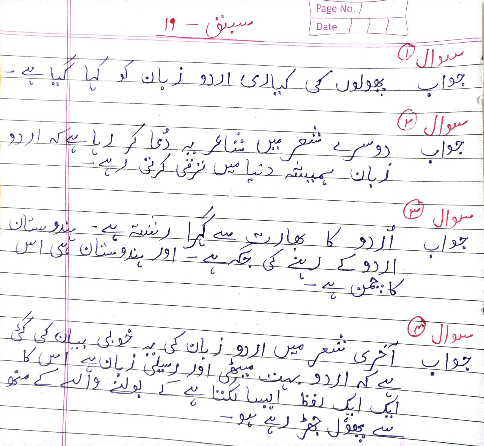 Sabaq No 19 - Urdu - Assignment - Teachmint