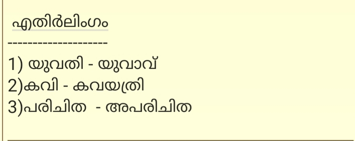 Lesson -12 Note - Malayalam - Notes - Teachmint