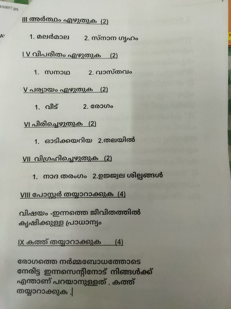 Malayalam - Malayalam - Subjective Test - Teachmint