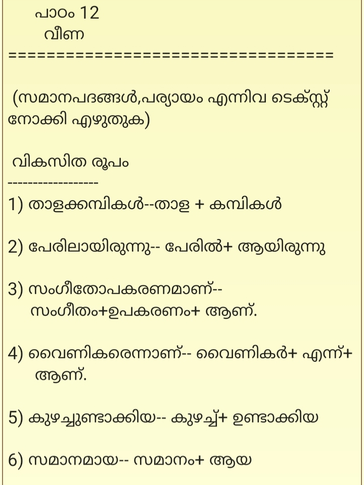 Lesson -12 - Malayalam - Notes - Teachmint