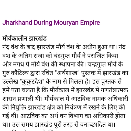 मौर्यकालीन झारखंड .pdf - JHARKHAND GK - Notes - Teachmint