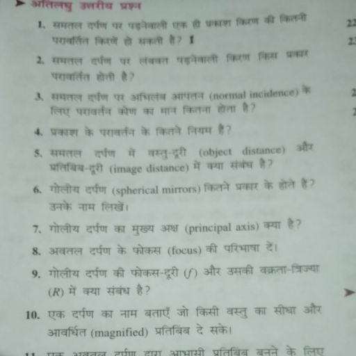 Light Reflection - Physics - Assignment - Teachmint